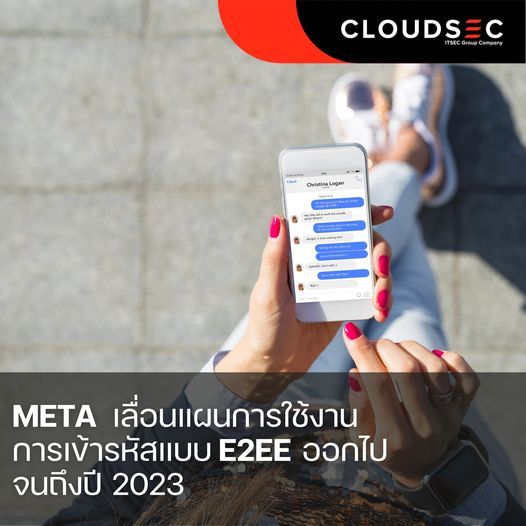 [Cloudsec Asia] Meta เลื่อนแผนการใช้งานการเข้ารหัสแบบ E2EE ออกไปจนถึงปี 2023 Meta บริษัทแม่ของ ...
