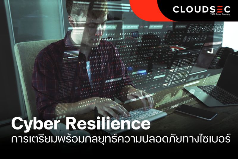 [Cloudsec Asia] Cyber Resillience การเตรียมพร้อมกลยุทธ์ความปลอดภัยทางไซ ...