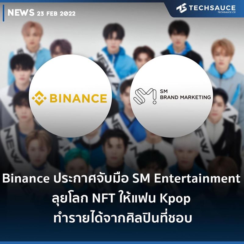 [Techsauce] Binance ประกาศจับมือ SM Entertainment ลุยโลก NFT ให้แฟน Kpop ทำรายได้จากศิลปินที่ชอบ ...