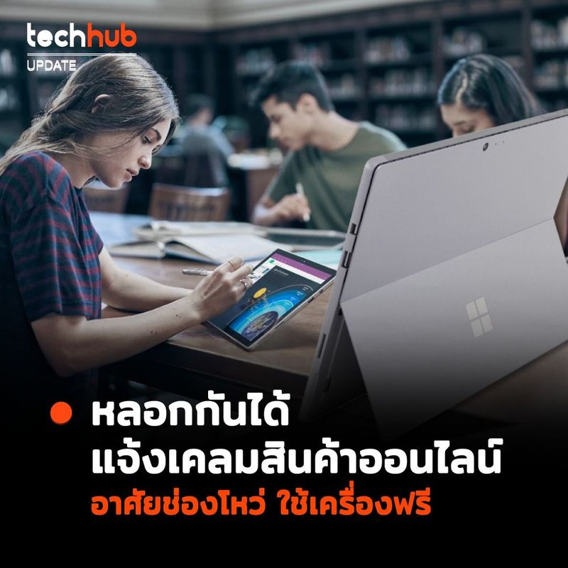 [Techhub] เนียนมาก... วัยรุ่นคนหนึ่งในสิงคโปร์พยายามใช้ช่องว่างการเคลม Surface จาก Microsoft ...