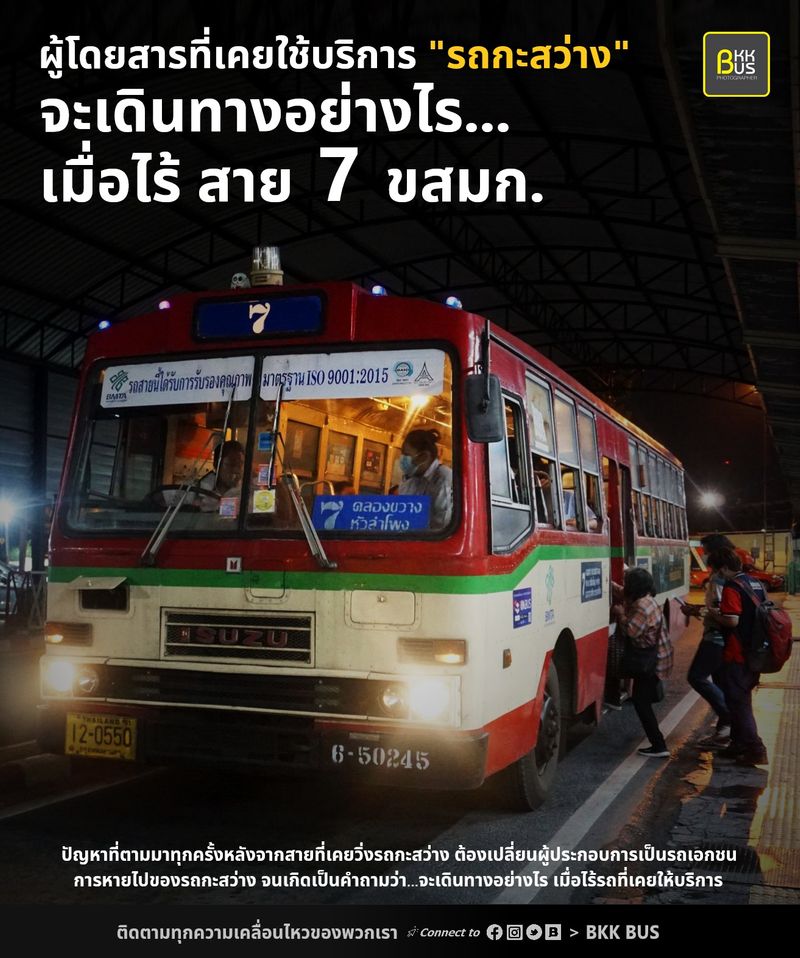 [BKK Bus Photographer] BKK Bus TALK... ผู้โดยสารที่เคยใช้บริการ "รถกะ ...