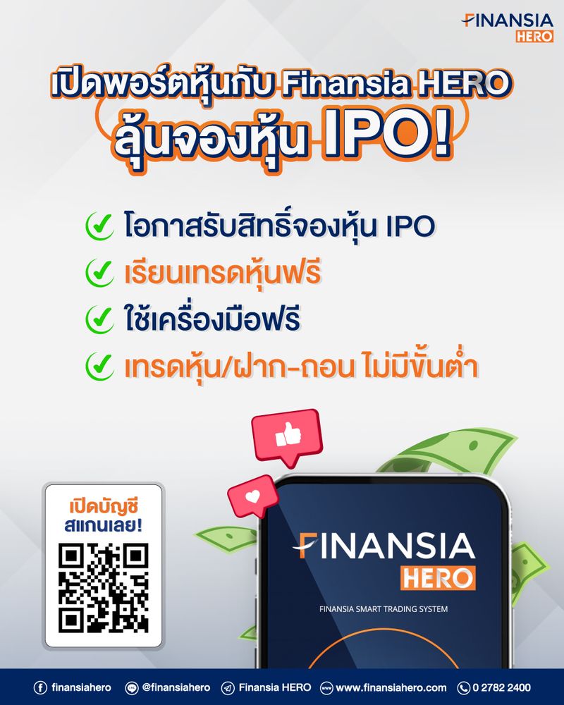 [Finansia HERO] เปิดพอร์ตหุ้นกับ Finansia HERO มีโอกาสรับสิทธิ์จองหุ้น IPO 🧡ใจดีแบบนี้ มีแค่ที่ ...