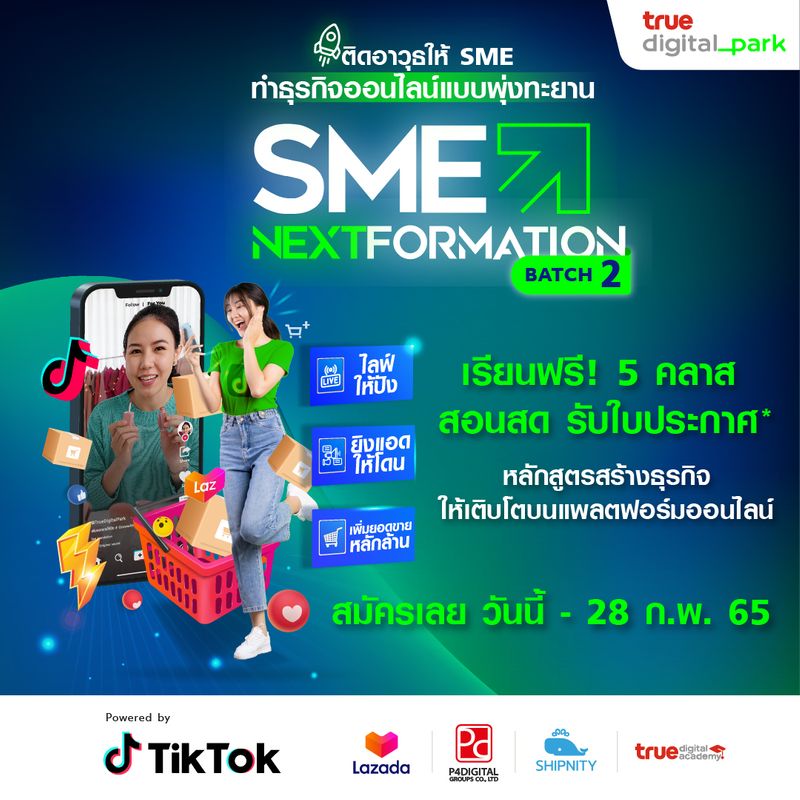 [DoReview] 🚀#เรียนฟรี หลักสูตร ‘สร้างธุรกิจให้เติบโตบนแพลตฟอร์มออนไลน์สำหรับ SMEs’ ภายใต้โครงการ ...