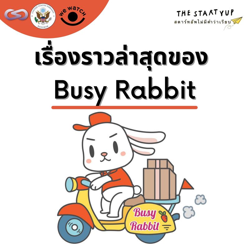 [The Infinity] StartYup 117: เรื่องราวล่าสุดของ Busy Rabbit ในรอบ ...