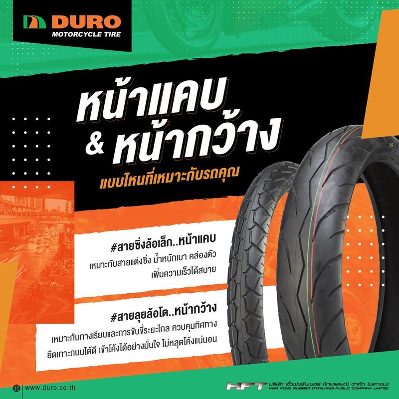 [HWA FONG RUBBER (THAILAND)] ยางหน้าแคบ & ยางหน้ากว้าง แบบไหนที่เหมาะ ...