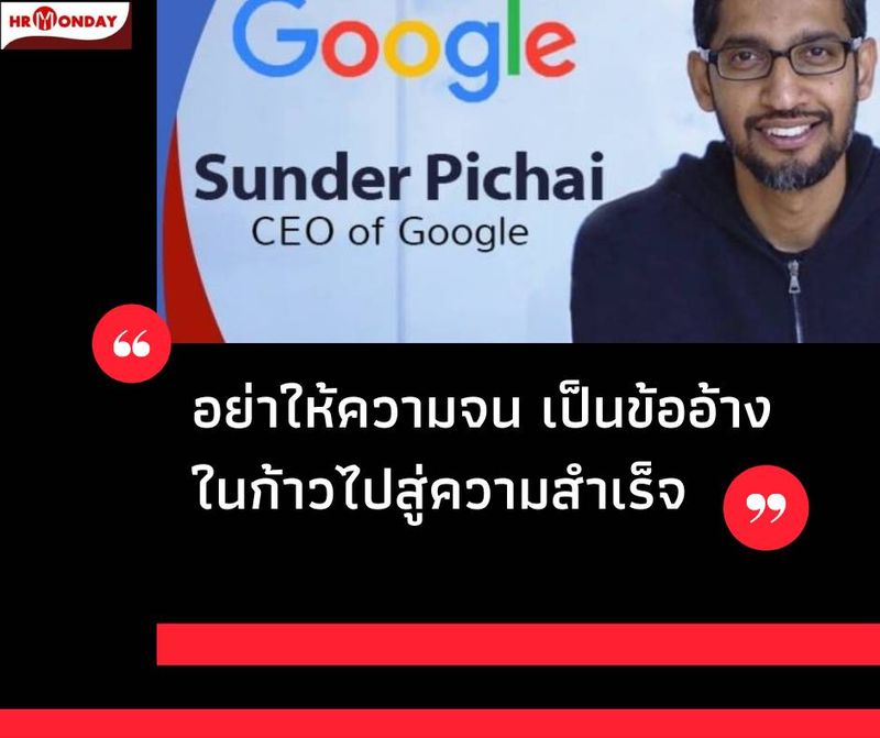[HR Monday by ดร.รุ่งโรจน์ อรรถานิทธิ์] ชันดาร์ พิชัย (Sundar Pichai ...