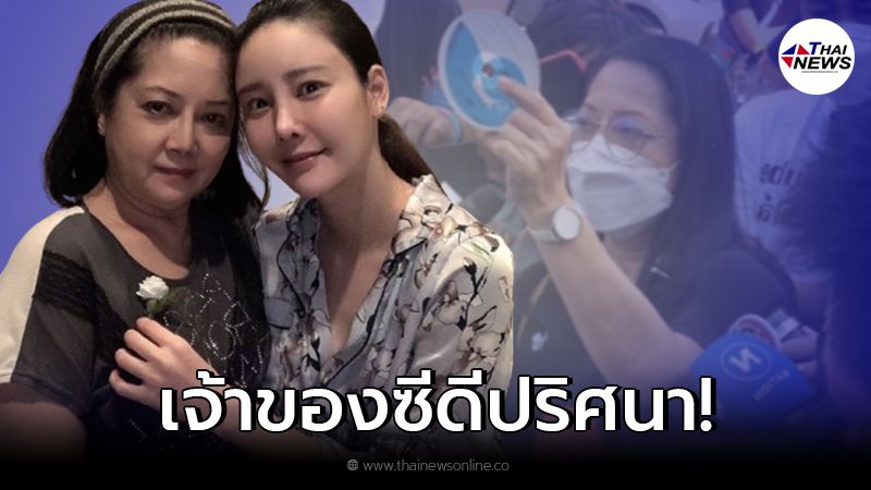 [Thainewsonline - ไทยนิวส์ออนไลน์] รู้ตัวแล้วบุคคลปริศนา ส่งซีดีขู่หน้าห้อง "แม่แตงโม" คือใคร ...