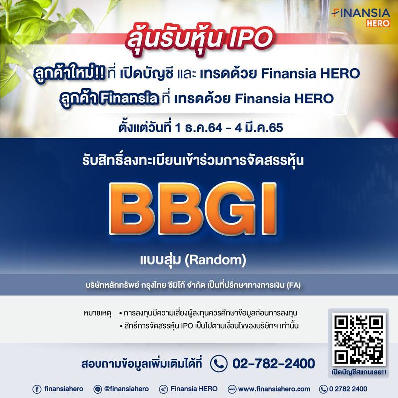 [Finansia HERO] 📣 ลูกค้า Finansia ที่เทรดด้วย Finansia HERO ลุ้นรับสิทธิ์จองหุ้น IPO BBGI แบบ ...