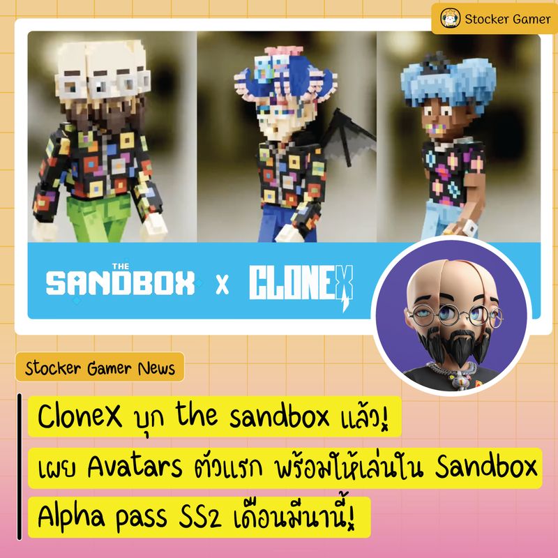 [Stocker Day] CloneX บุก the sandbox แล้ว! เผย Avatars ตัวแรก พร้อมให้ ...