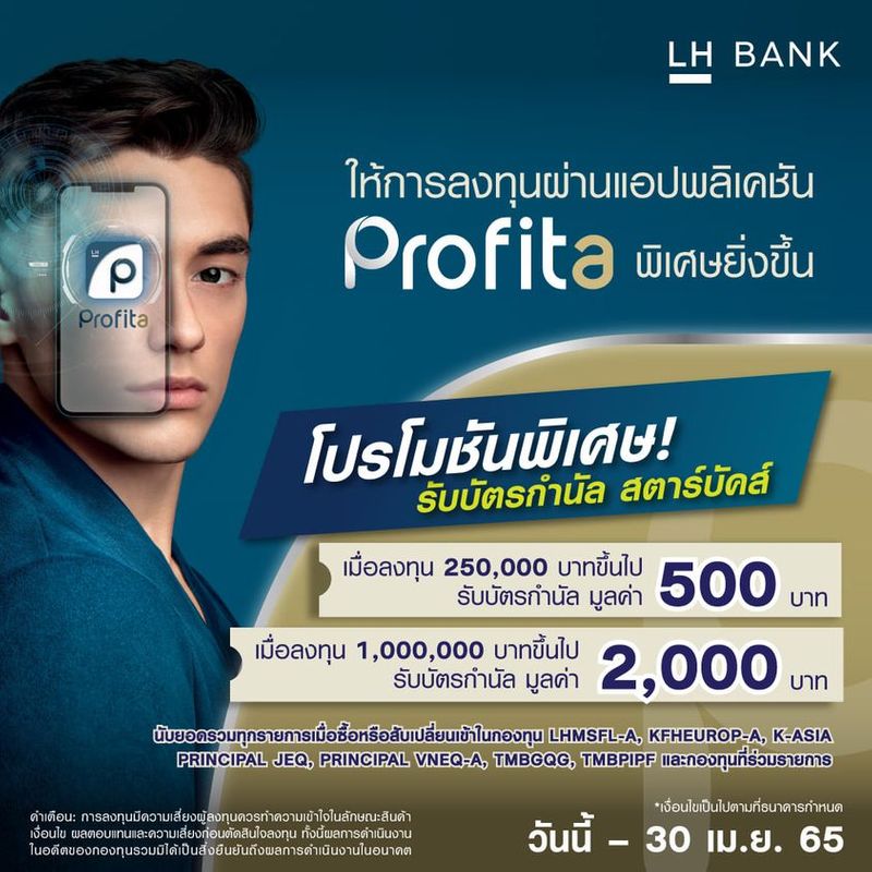 [LH Bank ] 📱 ให้การลงทุนผ่านแอปพลิเคชัน Profita พิเศษ! ยิ่งขึ้นกับ โปร ...