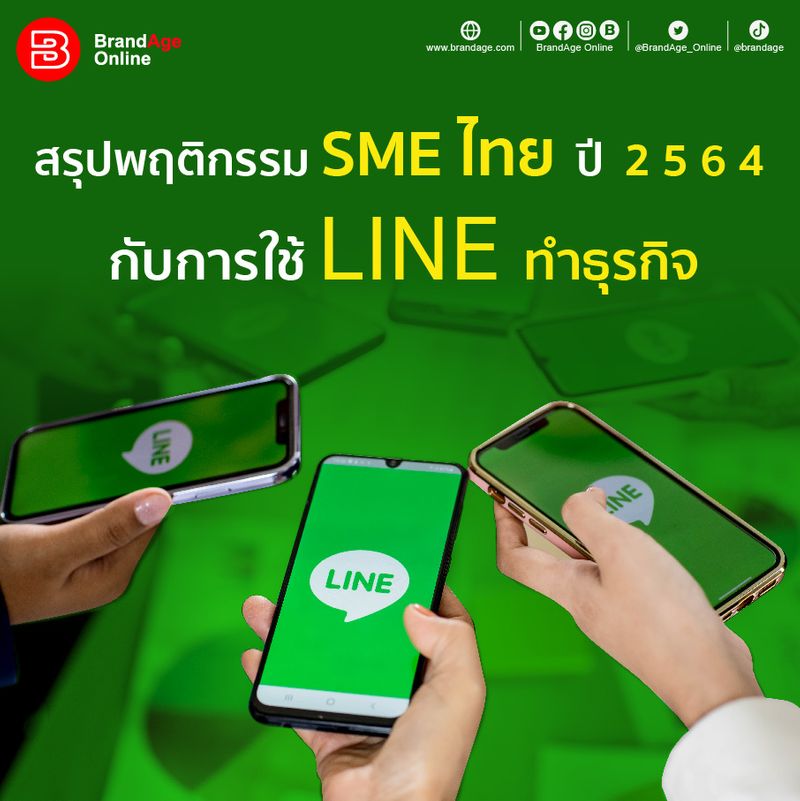 [BrandAge Online] สรุปพฤติกรรม SME ไทยปี 2564 กับการใช้ LINE ทำธุรกิจ ที่ผ่านมา LINE ให้บริการ ...
