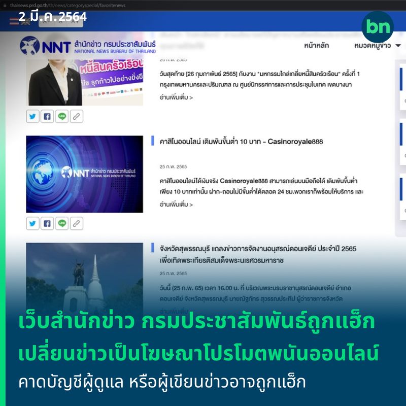 [Blognone] เว็บสำนักข่าว กรมประชาสัมพันธ์ ถูกแฮ็ก เปลี่ยนข่าวเป็นข้อความเป็นโปรโมตเว็บพนัน ข่าว ...