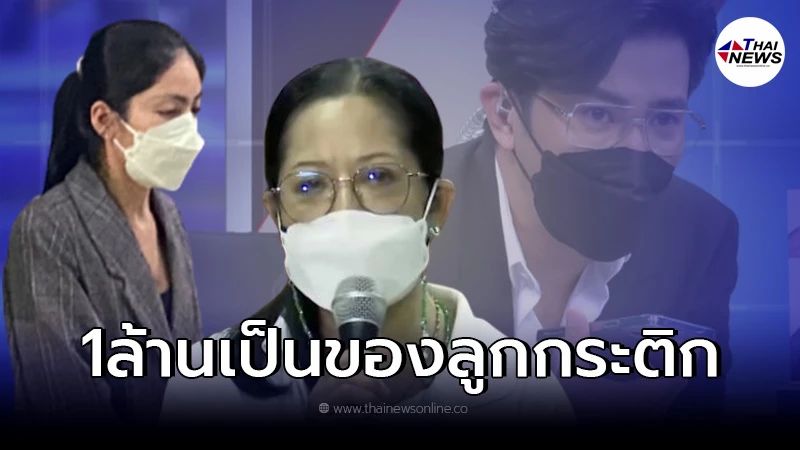 [Thainewsonline - ไทยนิวส์ออนไลน์] ส่องเงื่อนไข "กระติก" รับเงินประกัน1ล้าน "แตงโม" ต้องใช้ ...