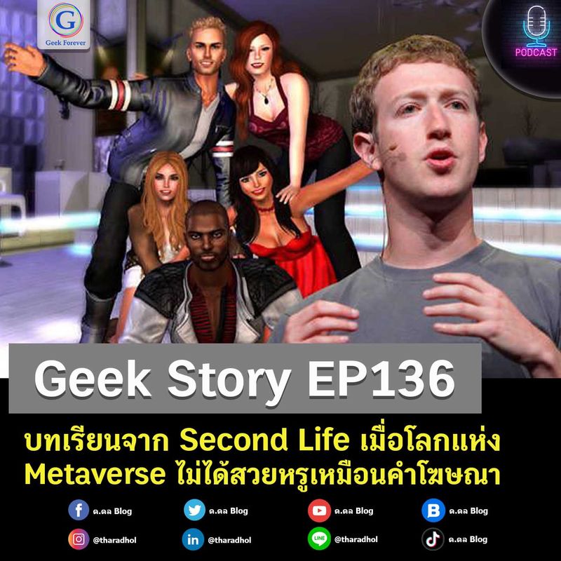 [ด.ดล Blog] ในปี 2007 Philip Rosedale ผู้ก่อตั้ง Second Life ได้ประกาศ ...