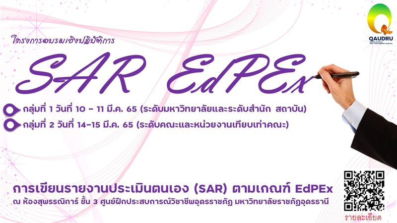 [QAUDRU] การเขียน SAR ตามเกณฑ์ EdPEx ตามที่ มหาวิทยาลัยราชภัฏอุดรธานี ได้นำเกณฑ์คุณภาพการศึกษา ...