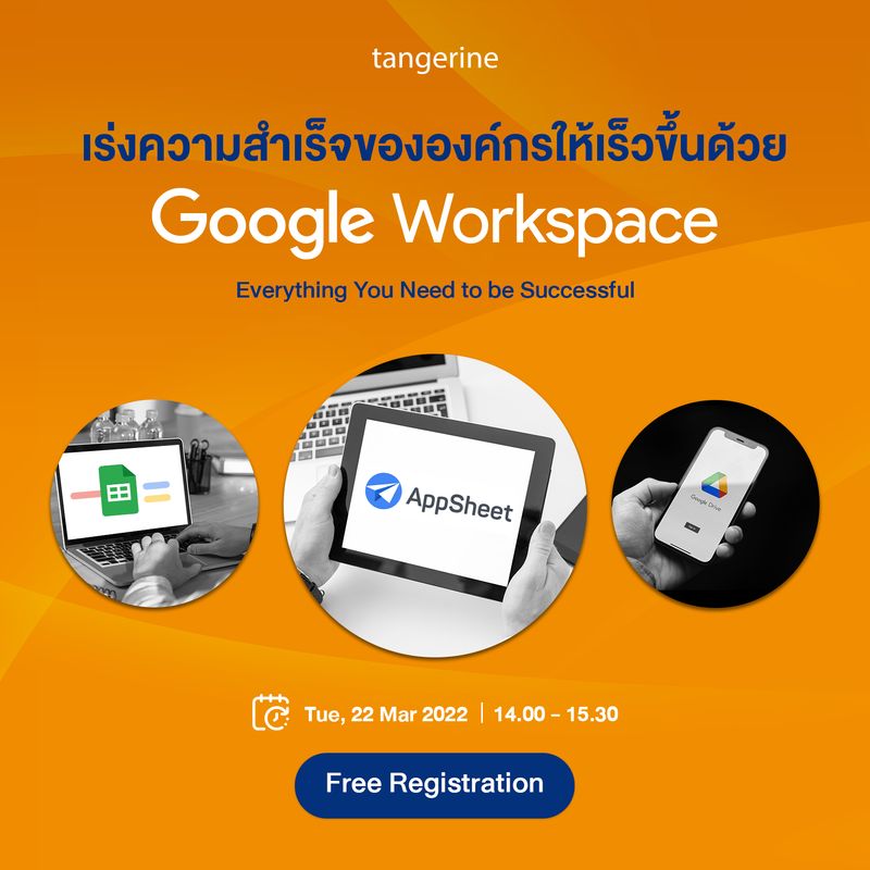 [Tangerine Co.,Ltd.] เป็นที่ทราบกันดีว่า Google Workspace คือเครื่องมือการทำงาน การสื่อสารที่ ...