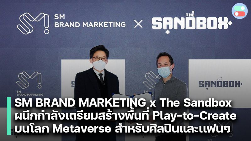 [2PixelStudio] 🇰🇷🤝⏳SM Brand Marketing จับมือ The Sandbox ⏳ก่อนหน้านี้ ...