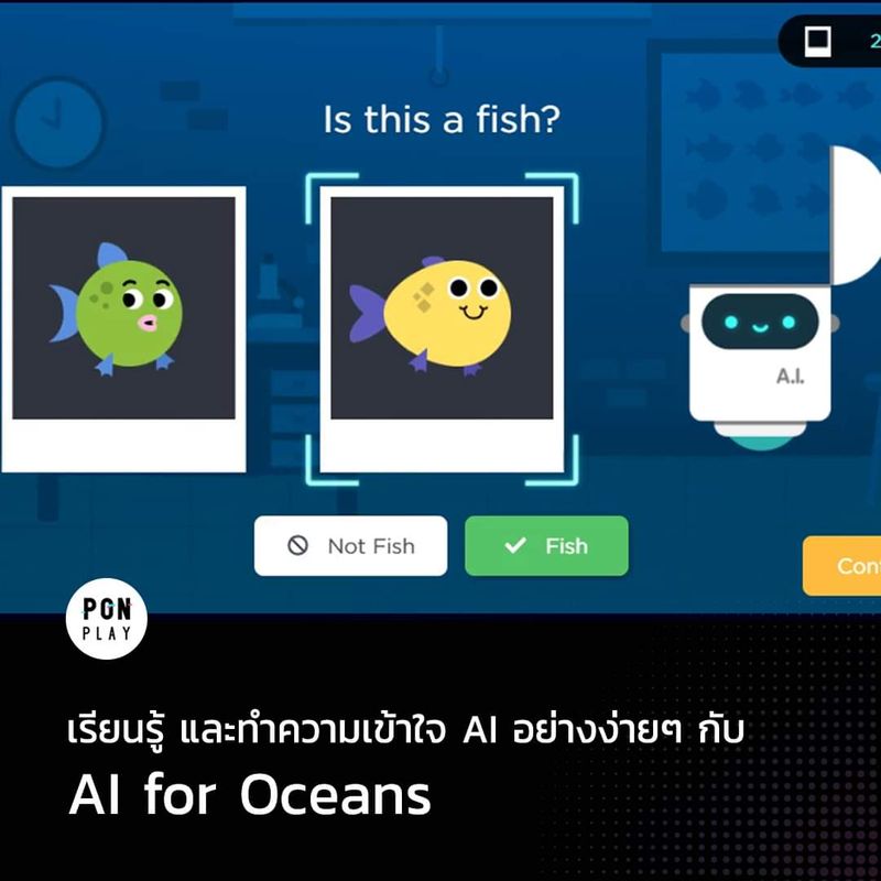 [ponplay] เรียนรู้ และทำความเข้าใจ AI อย่างง่ายๆ กับ AI for Oceans AI ...