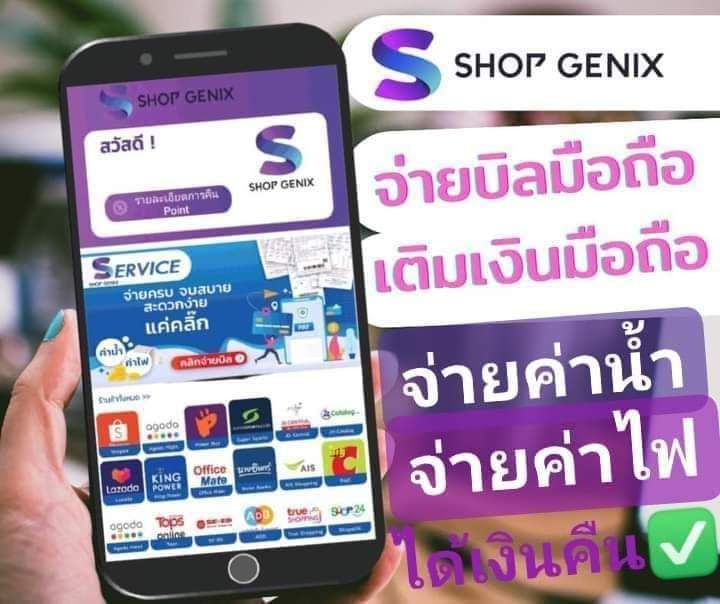 [ชูชีพ กิติพฤฒิพันธ์] SHOPGENIX แพลตฟอร์มสำหรับคนฉลาดซื้อ ในไตรมาสสุดท้ายของปี 2564 มีผู้ซื้อ ...