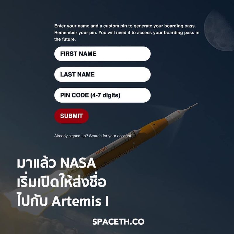 [Spaceth.co] ตามคิว รอบนี้ห้ามพลาดแล้วนะ NASA เปิดให้เราร่วมส่งชื่อไปกับโครงการ Artemis I การ ...
