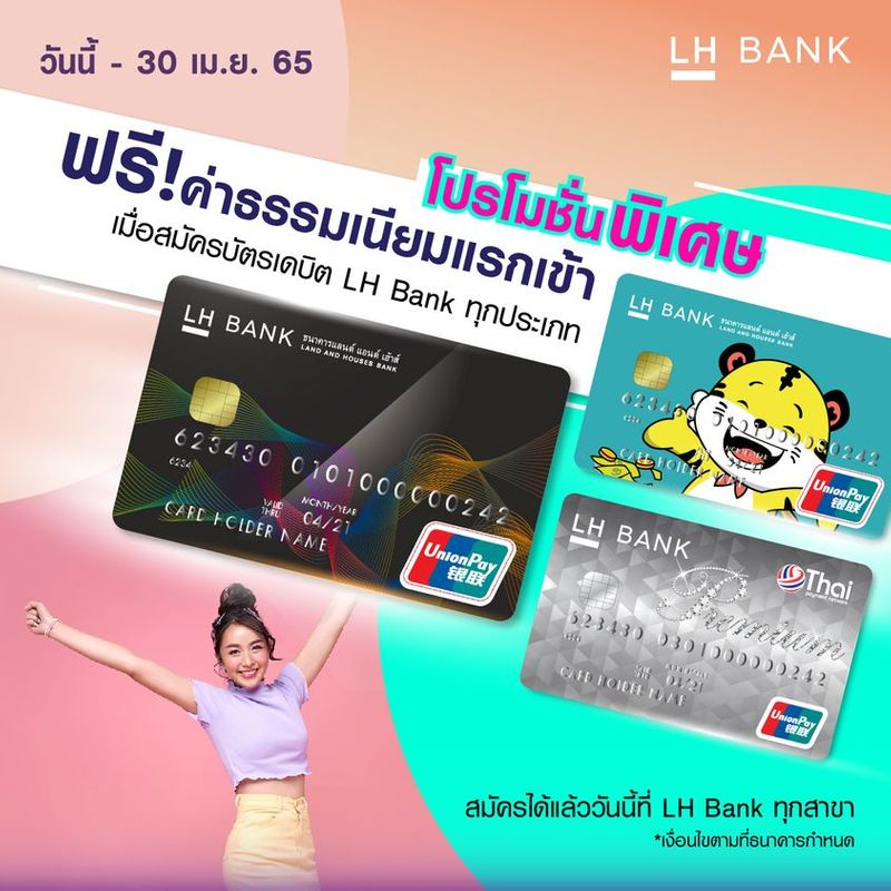 [LH Bank ] 💳 คุ้มจริงอะไรจริง…สมัครบัตรเดบิต LH Bank วันนี้! ฟรีค่า ...
