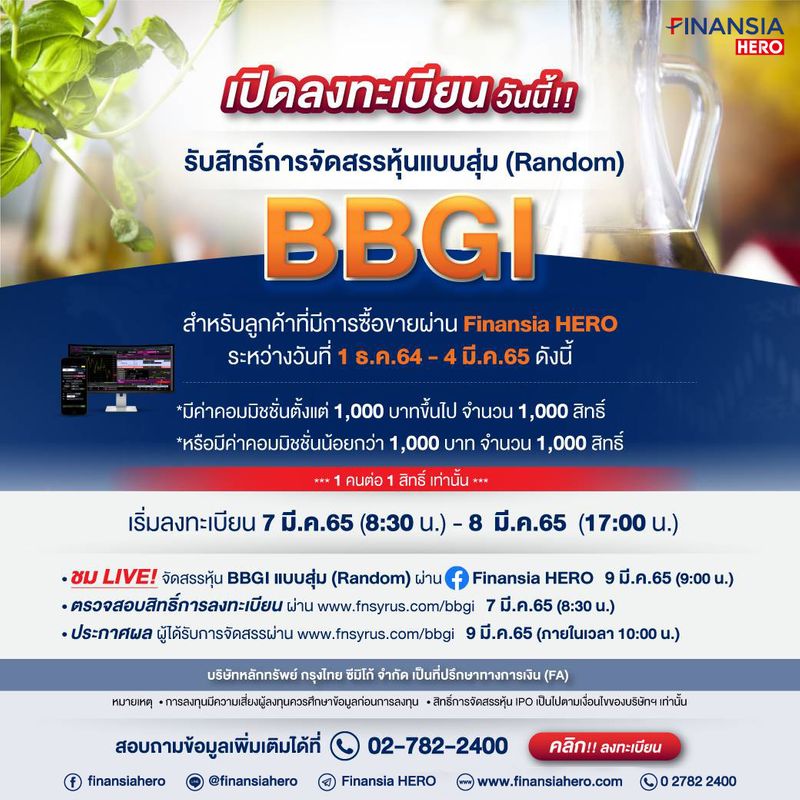 [Finansia HERO] 📣 วันนี้!! เปิดลงทะเบียนรับสิทธิ์การจัดสรรหุ้น IPO BBGI แบบสุ่ม (Random) สำหรับ ...