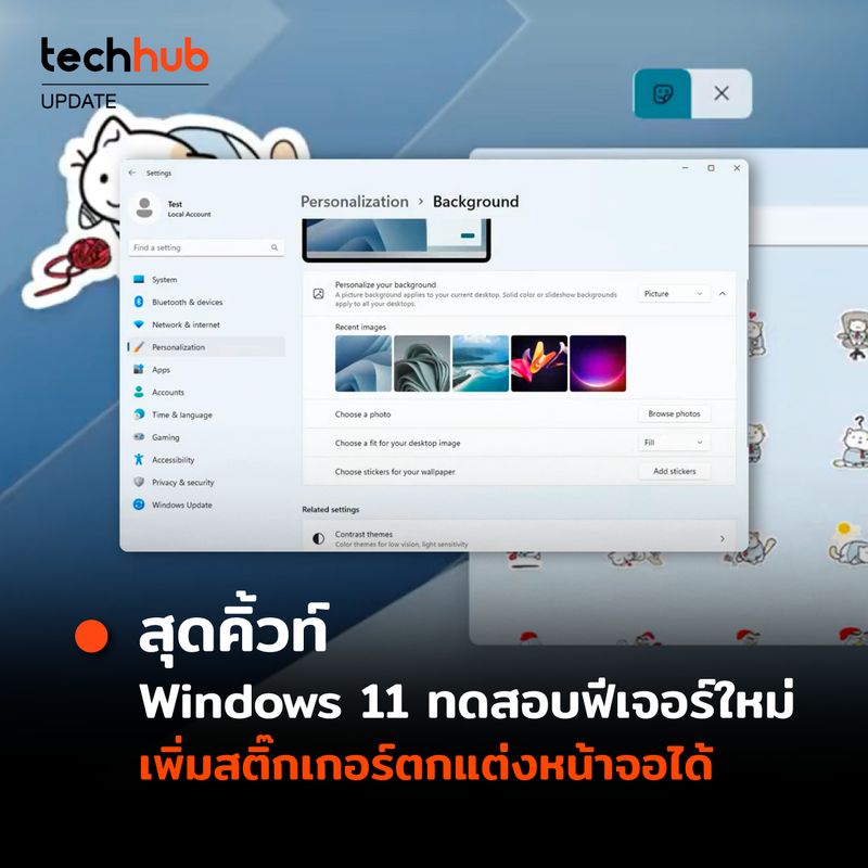 [Techhub] หลังจาก Windows 11 ได้ปล่อยอัปเดตฟีเจอร์ใหม่กันแบบรัว ๆ ล่าสุด ให้ได้เห็นกันไปบ้างแล้ว ...