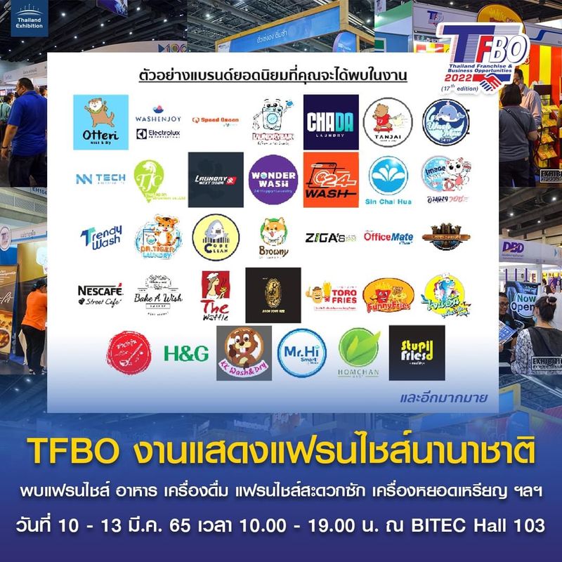 [THAILAND EXHIBITION] 📌TFBO งานแสดงแฟรนไชส์นานาชาติ ครั้งที่ 17 📍 10 ...