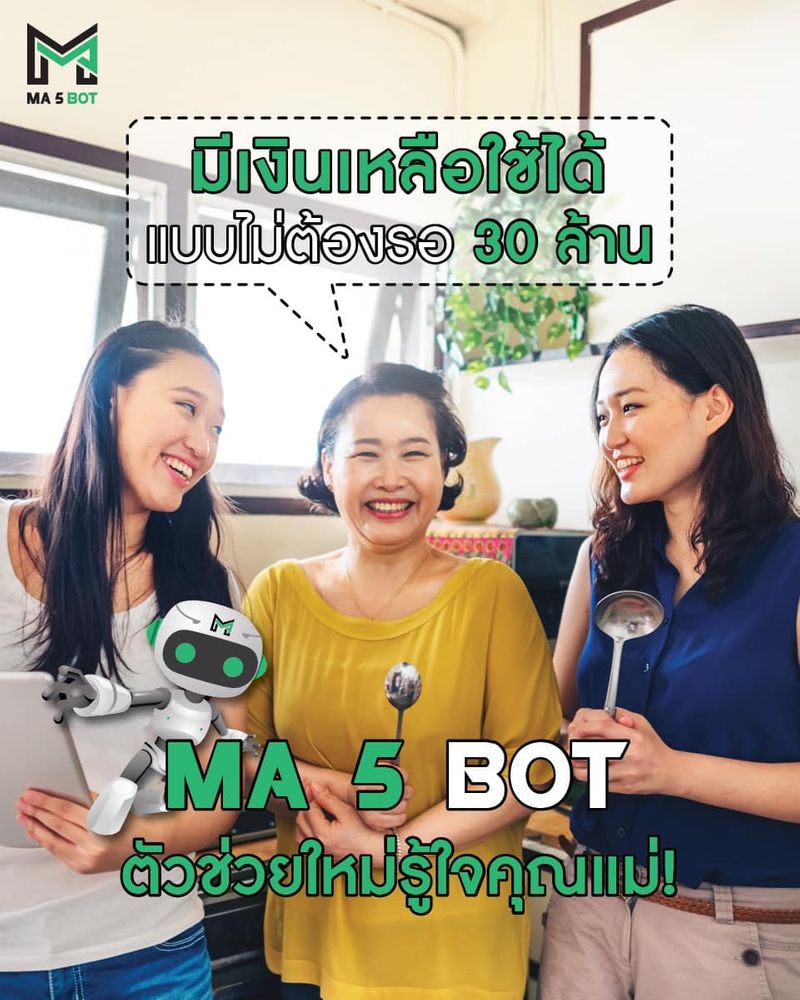 [MA5 Bot Official ] 🐶 ไม่หมา!! จบดราม่าแน่ๆแม่ แค่มาทำมาหากิน ด้วย MA5 Bot ตัวช่วยใหม่รู้ใจคุณ ...