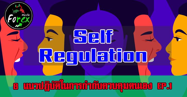 [TanOfficial] 8 Ways to Improve Self-Regulation EP.1 8 Ways to Improve ...