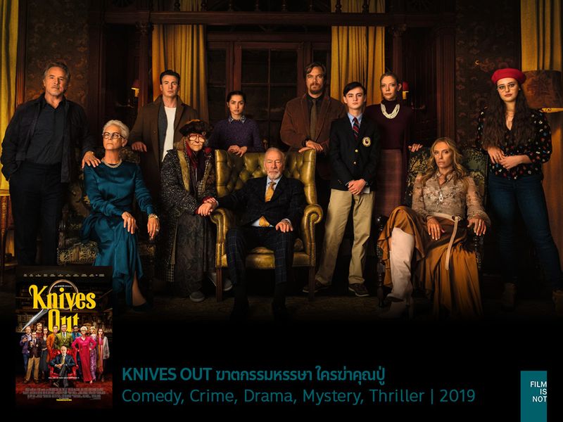 [ไม่ใช่เพจหนัง] Knives Out (2019) ฆาตกรรมขนมหวาน ใครเอารูโดนัทของฉันไป ...