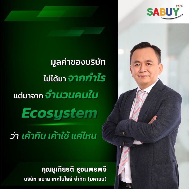 [Sabuy Technology] เมื่อเราผลิตสินค้าที่ดีและมีบริการคุณภาพจึง ...