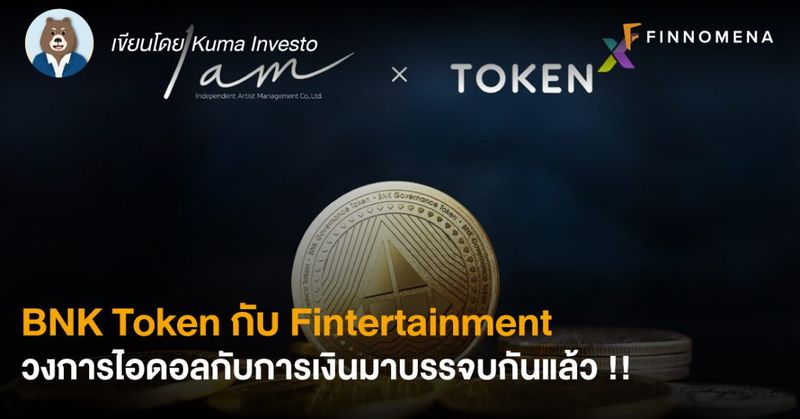 [Kuma Investo] บทความของคุณหมีได้ลง Content กับทางบริษัท Tech Startup ชื่อดังแห่งหนึ่งย่านสาม ...