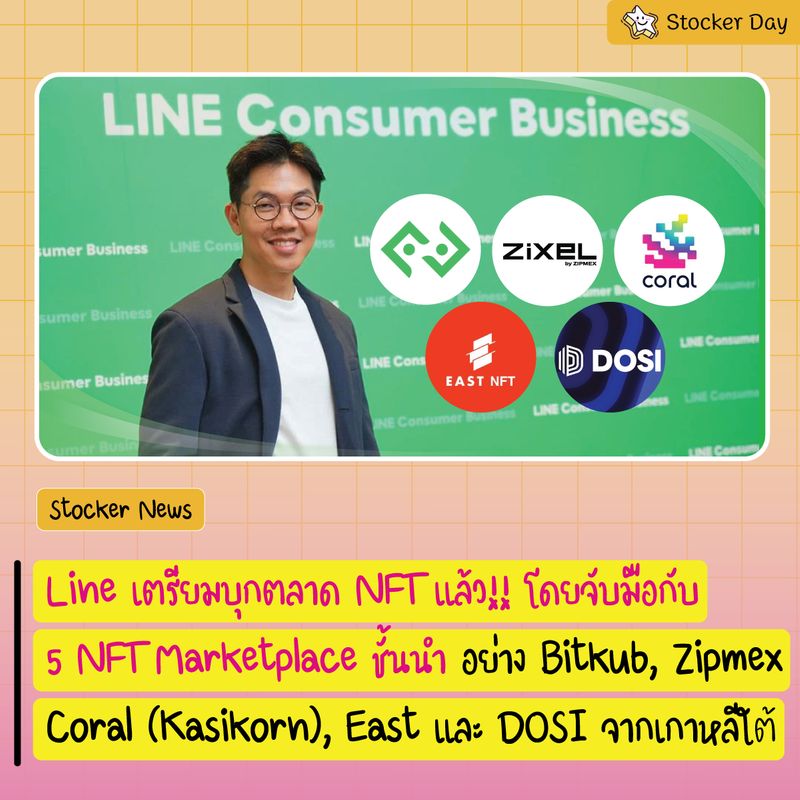 [Stocker Day] Line เตรียมบุกตลาด NFT แล้ว !! โดยจับมือกับ 5 NFT Marketplace ชั้นนำอย่าง Bitkub ...