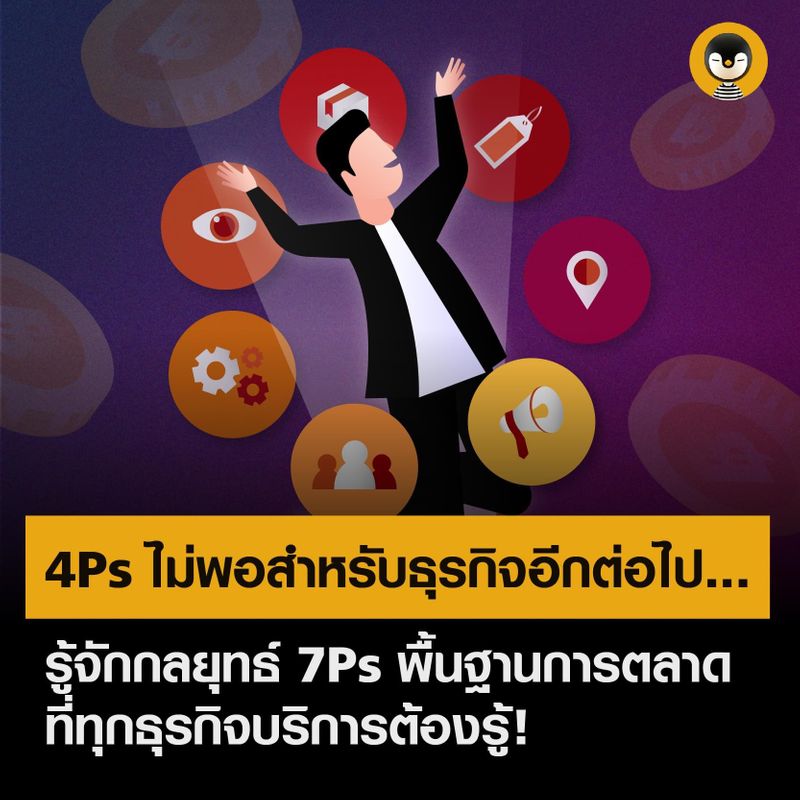 ส่วนผสมการตลาด เคล็ดลับที่จะทำให้ธุรกิจของคุณประสบความสำเร็จ