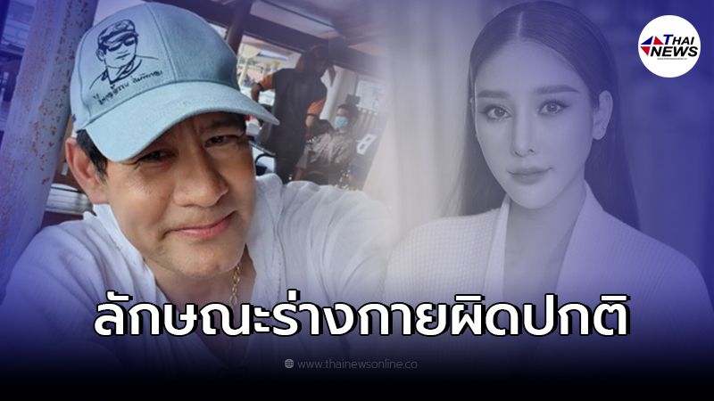 [thainewsonline ไทยนิวส์ออนไลน์] ไทด์ เอกพันธ์ เผยข้อมูลลับไม่เคย