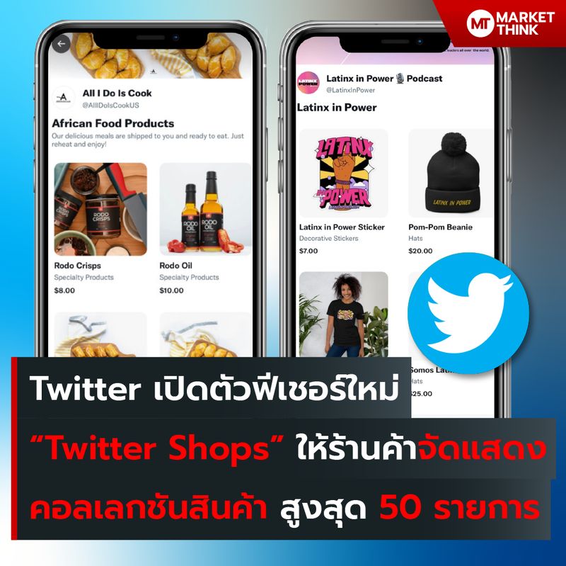 [MarketThink] Twitter เปิดตัวฟีเชอร์ใหม่ “Twitter Shops” ให้ร้านค้าจัด ...