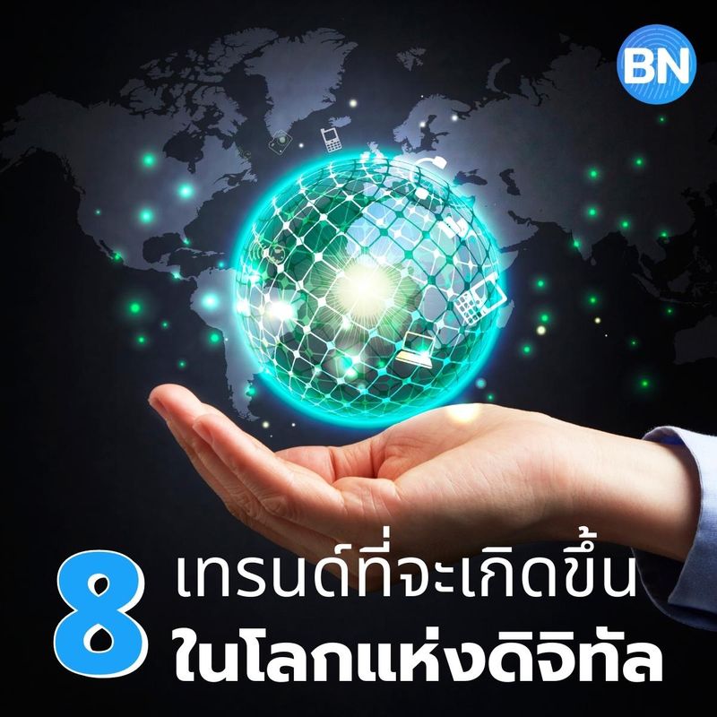 [Birth Note Thailand] 🎯เตรียมรับ 8 เทรนด์ดิจิทัลที่ธุรกิจต้องทำในอนาคตเพื่อก้าวสู่ยุคดิจิตัล ...