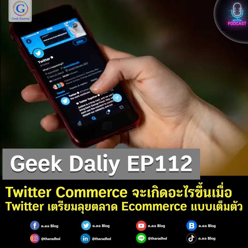 [ด.ดล Blog] เมื่อวันพุธที่ผ่านมา Twitter ได้เปิดตัว การทดสอบ Shop ...