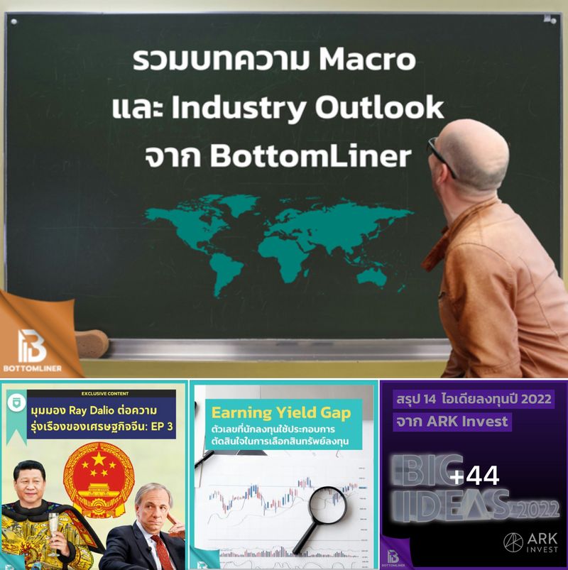 [สรุปหุ้น กองทุน ต่างประเทศ - BottomLiners] โพสต์รวมบทความ Macro และ Industry Outlook จาก ...
