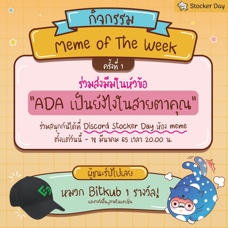[Stocker Day] กิจกรรม Meme of the week ครั้งที่ 1 สำหรับใครที่เป็นสาวก ...