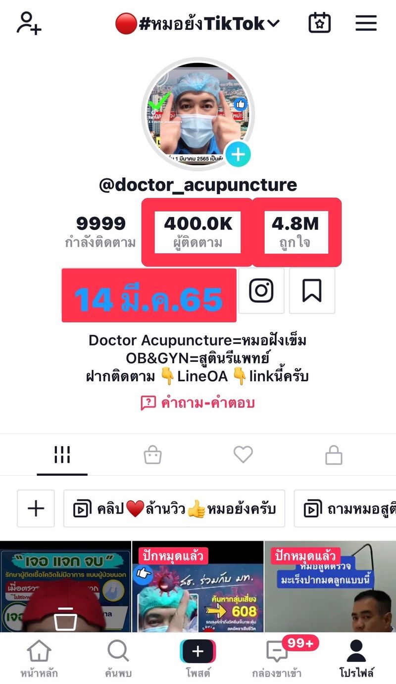 [หมอย้งChannel] LineOA “ครอบครัวหมอ” ครอบครัวหมอ มีบัญชีทางการ LINE แล้ว! เป็นเพื่อนกับบัญชีนี้ ...