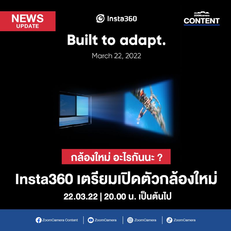 [ZoomCamera Content] Insta360 เตรียมเปิดตัวกล้องใหม่ 22.03.22 เวลา 20.00 น. เป็นต้นไป มาใน ...