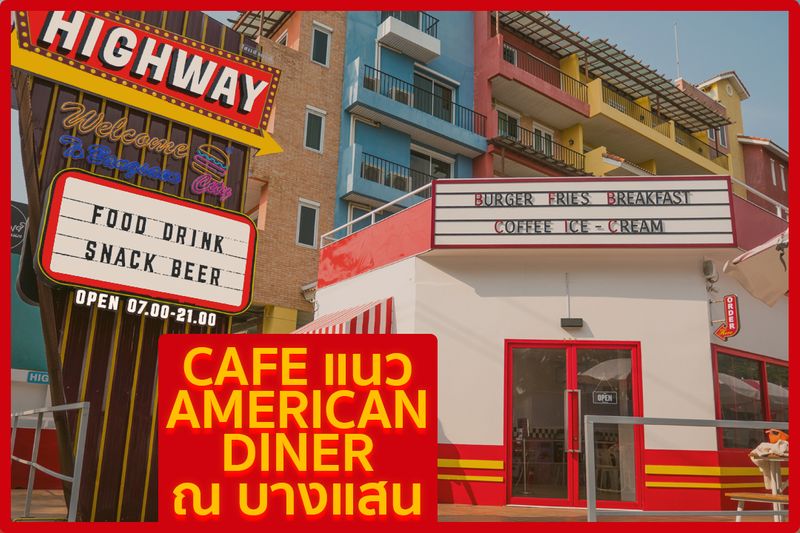 [Realsign] ถ้าฟีลแฟนมีแล้ว อยากมีฟีลเมกันให้มาที่ Highway Cafe ไฮเวย์ ...