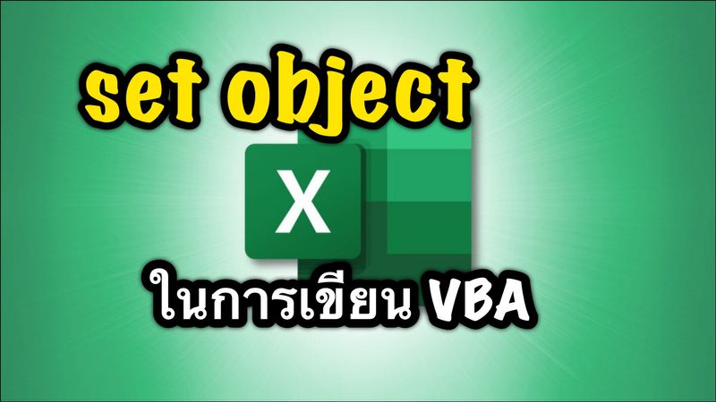 [safetybuddybb84] วันนี้เราจะมาคุยกันเกี่ยวกับ การ Set Object เนื่องจากเป็นเรื่องที่สำคัญพอสมควร ...
