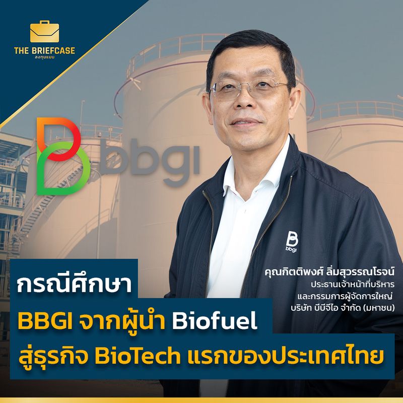 [ลงทุนแมน] [PODCAST] กรณีศึกษา BBGI จากผู้นำ Biofuel สู่ธุรกิจ BioTech ...