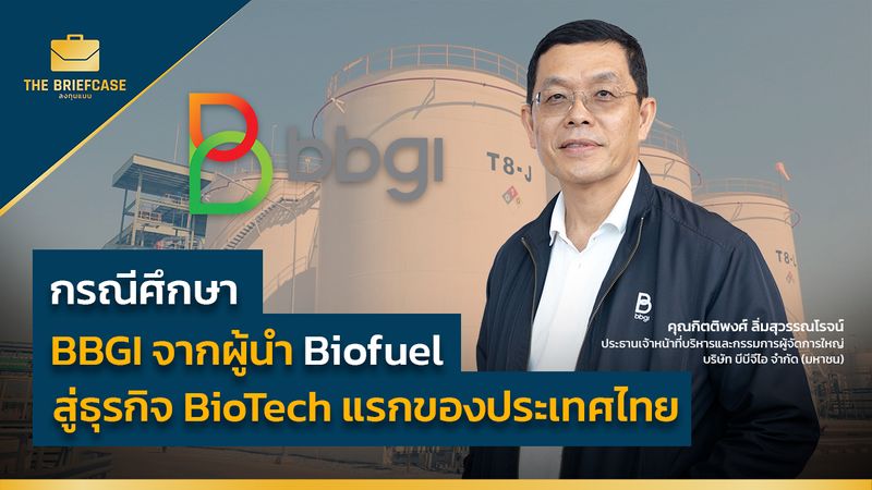 [ลงทุนแมน] กรณีศึกษา BBGI จากผู้นำ Biofuel สู่ธุรกิจ BioTech แรกของ ...