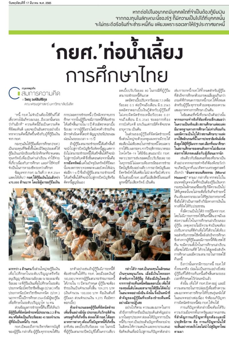 [visanu ] https://www.bangkokbiznews.com/columnist/994039
