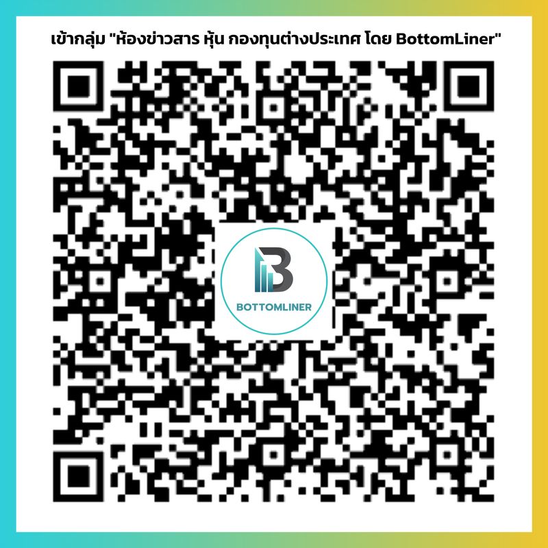 [สรุปหุ้น กองทุน ต่างประเทศ - BottomLiners] รู้หมือไร่? BottomLiner มีช่องทางรับข่าวสารทางไลน์ ...