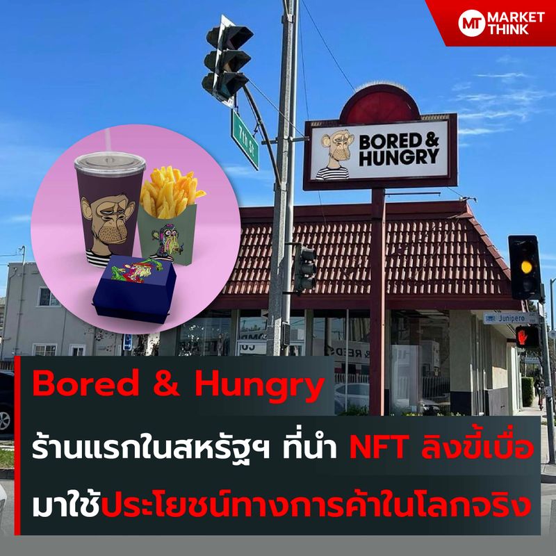 [MarketThink] Bored & Hungry ร้านแรกในสหรัฐฯ ที่นำ NFT ลิงขี้เบื่อ มา ...